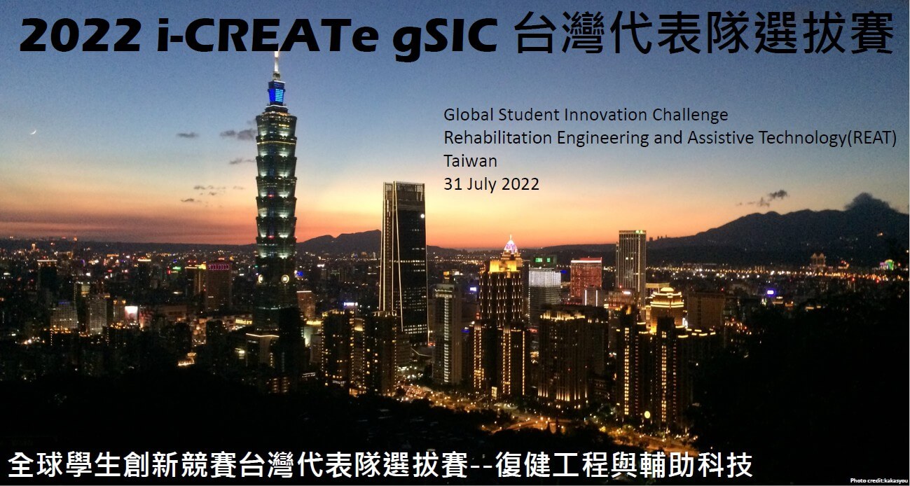 Prize_winners 2022 gSIC 全球學生創新輔具競賽台灣選拔賽